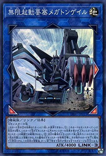 Amazon.co.jp: 遊戯王カード 無限起動要塞 メガトンゲイル スーパーレア キズあり！プレイ用 傷あり ランクB 特価品 リンク ...