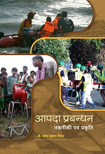 Aapda Prabandhan takneeki avam prakrti : Dr. Mahendra kumar Mishra ...
