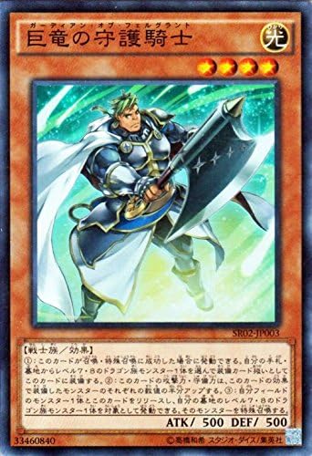 Amazon.co.jp: 遊戯王 巨竜の守護騎士（スーパーレア） 巨神竜復活（SR02） シングルカード SR02-JP003-SR : ホビー