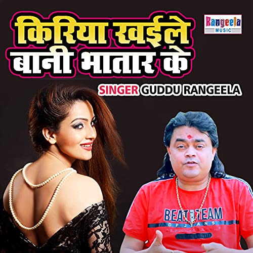 Play Kiriya Khayile Bani Bhatar Ke by Guddu Rangeela on Amazon Music