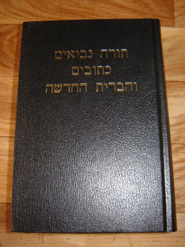 Amazon.com: Hebrew Bible / Hebrew Old Testament and New Testament by ...