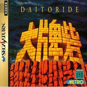 Amazon.com: Daitoride [Japan Import] : Video Games