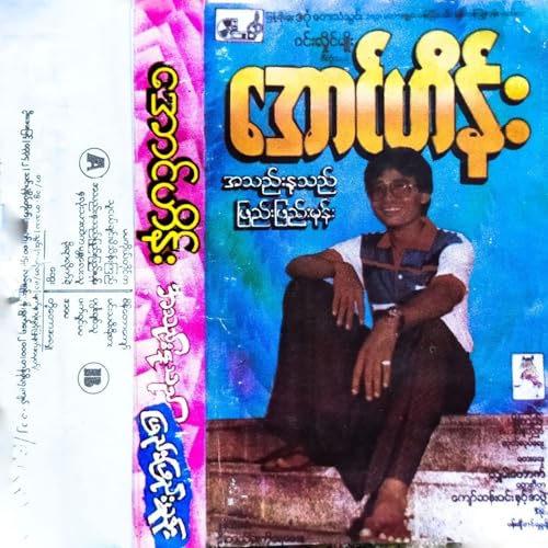 Ah Thel Nu Nu Phay Phay Mone von Aung Hein bei Amazon Music - Amazon.de