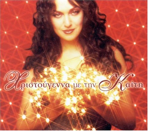 Hristougenna Me Tin Keti: Garbi, Keti: Amazon.es: CD y vinilos}