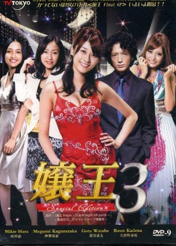 Amazon.com: 2010 Japanese Drama : Jyouou (Season 3) w/ Eng Sub : Mikie ...