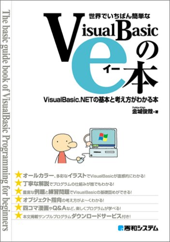 世界でいちばん簡単なVisualBasicのe本 VisualBasic.NETの基本と考え方がわかる本 : Amazon.co.uk: Books