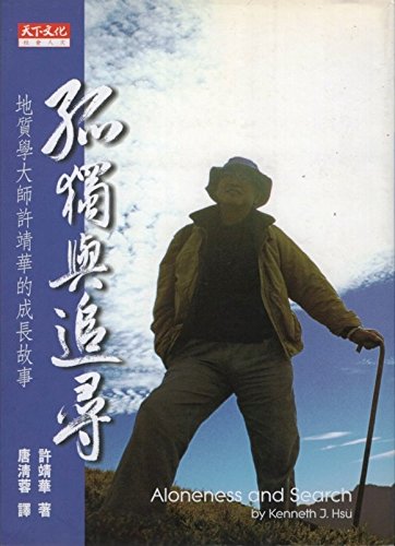 Amazon.com: Gu du yu zhui xun: Di zhi da shi Xu Jinghua di cheng zhang ...