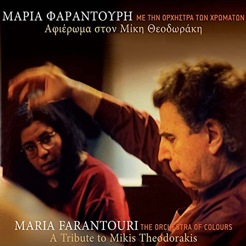 Amazon.com: Afieroma Ston Miki Theodoraki : Maria Farantouri: Digital Music