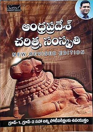 Andhra Pradesh History and Culture New Revised Edition 2024 (Telugu ...
