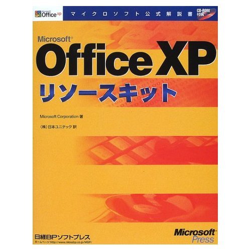 Microsoft Office XP Resource Kit (Microsoft official manual) (2001 ...