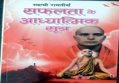 Amazon.in: Buy swami ramteerth safalta ke aadeyatmk suthr Book Online ...