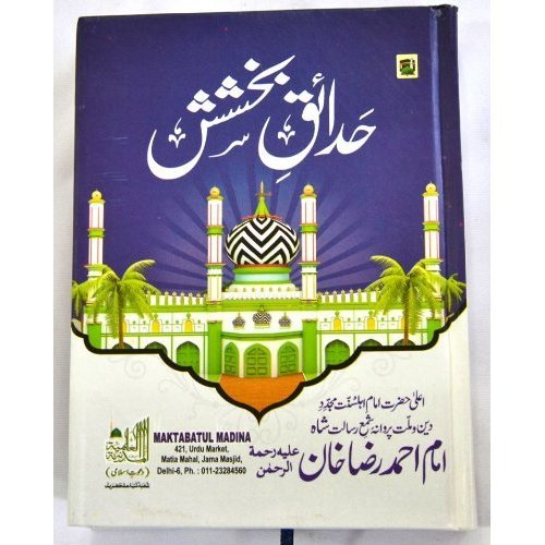 Buy Hadaiqe Bakshish Book Online at Low Prices in India | Hadaiqe ...