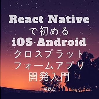 ReactNative (Japanese Edition) eBook : Nakano Hitoshi: Amazon.in ...