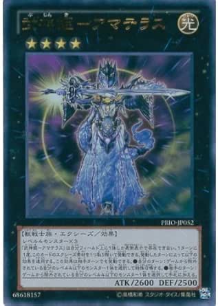 Amazon.co.jp: 遊戯王 PRIO-JP052-UL 《武神姫－アマテラス》 Ultra : ホビー