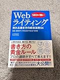 ・ブランド:ノーブランド品・製造元:ノーブランド品・モデル:NON・製造元/メーカー部品番号:NON・SEOに強い Webライティング 売れる書き方の成功法則64