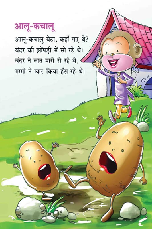 Relesh Infomedia Early Learning Poster On Aloo Kachaloo Poem|Kids ...