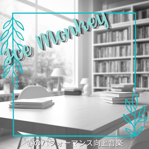 Amazon.co.jp: 春のパフォーマンス向上音楽 : Ice Monkey: Digital Music