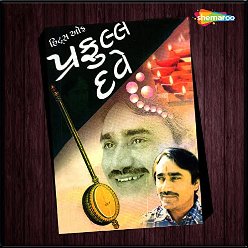 Amazon.com: Hits Of Praful Dave : Vatsala Patil, Kavita Krishnamurthy ...