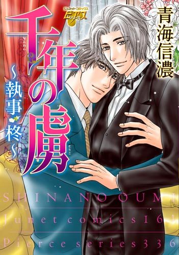 Amazon.com: Captive-Butler-holly-of thousand years (Genette Pierce ...