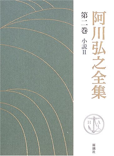 Amazon.com: Hiroyuki Agawa Complete Works 2 novel (2005) ISBN ...