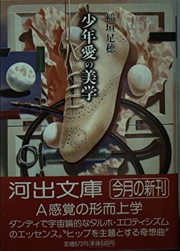 Amazon.com: Aesthetics of pederasty - Inagakitaruho Collection (Kawade ...