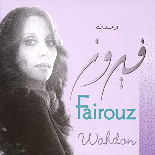 Amazon.com: Wahdon : Fairuz: Digital Music