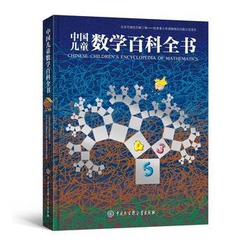 Amazon.com: Mathematics Encyclopedia of Chinese children(Chinese ...