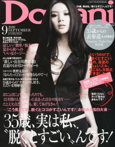 『Domani (ドマーニ) 2010年 09月号 [雑誌]』｜感想・レビュー - 読書メーター