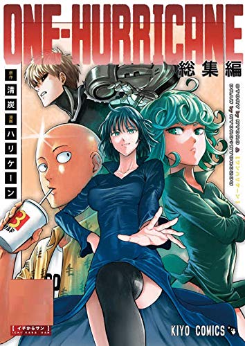 Amazon.co.jp: ONE HURRICANE 総集編01 : 本