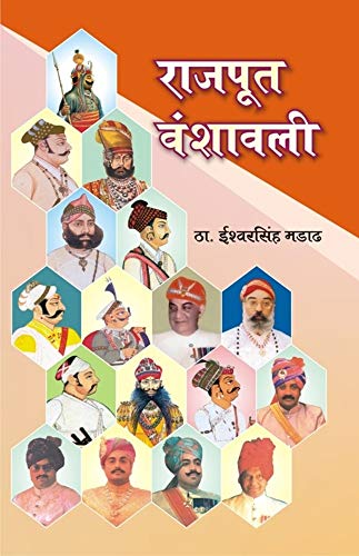 Rajput History In Hindi