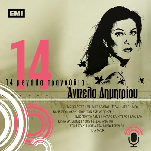 Amazon.com: 14 Megala Tragoudia - Angela Dimitriou : Angela Dimitriou ...