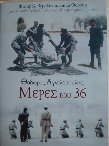 Amazon.com: Angelopoulos Theo - Meres tou 36 : Theo Angelopoulos ...
