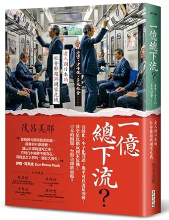 Amazon | Social Problems and National Crisis in Japan, a Country of Old ...