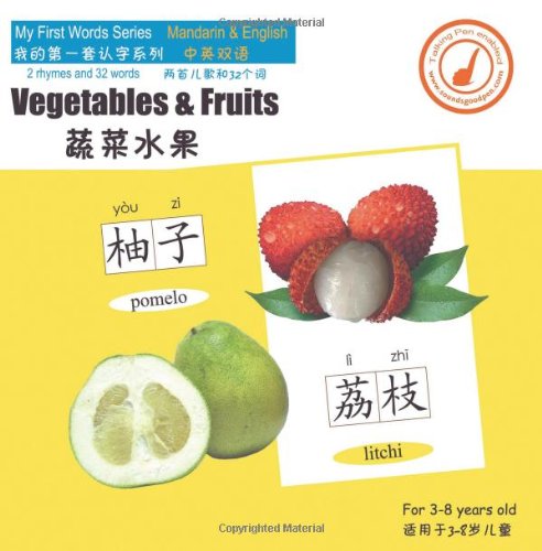 Vegetables and Fruits (English/Mandarin Chinese) (My First Words Series ...
