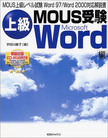 Amazon.com: Advanced Word MOUS exam reviews (2000) ISBN: 4872804023 ...