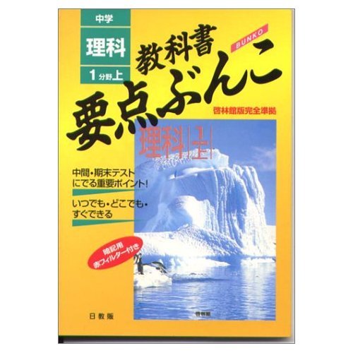 Amazon.com: 1 field on science Kei Hayashi kanban (junior high school ...