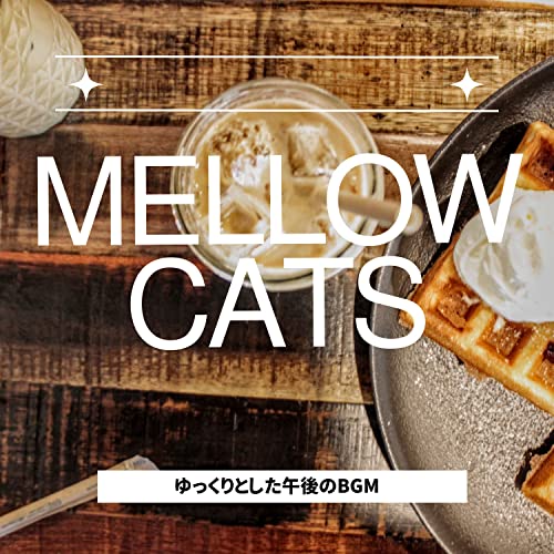 Amazon Music - The Mellow Catsのゆっくりとした午後のBGM - Amazon.co.jp