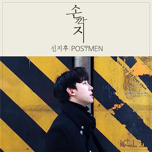 Play Clasped Hands by Shin Ji Hoo on Amazon Music