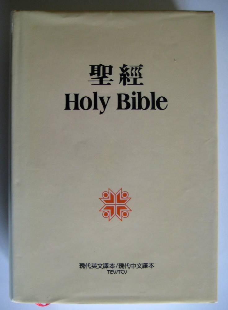 Chinese/english (Tcv/tev) Bible: Unknown: 9789623270182: Amazon.com: Books