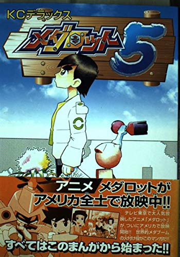 Amazon.com: Volume 1 Medarot 5 (comic bonbon deluxe) (2002) ISBN ...