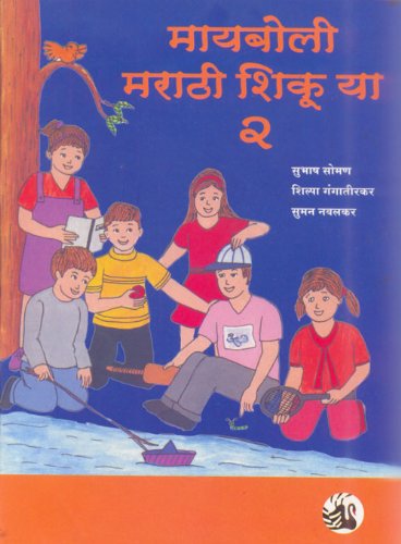 Buy Maiboli Marathi Shikuya: Book 2 Book Online at Low Prices in India ...
