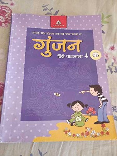 Gunjan hindi pathmala 4 : Amazon.in: Books