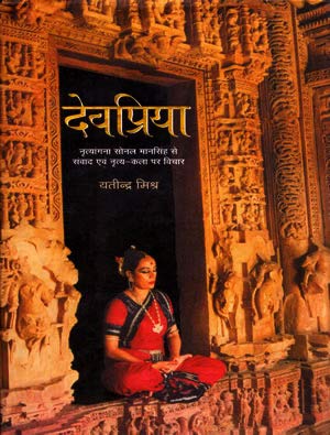 Devpriya : Amazon.in: Books