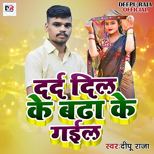 Dard Dil Ke Badha Ke Gail by Deepu Raja on Prime Music