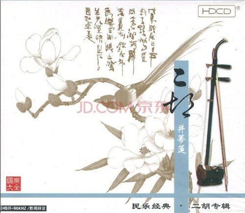 Various Artists - Erhu: Erhu collection - Amazon.com Music