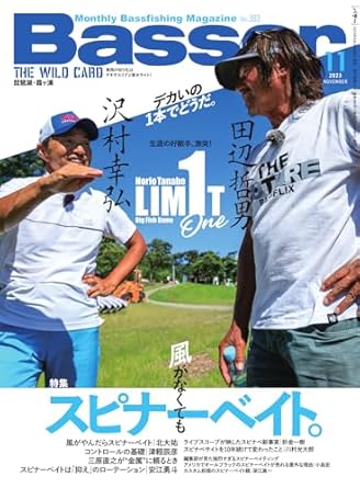 Amazon.co.jp: Basser(バサー) 2023年11月号 (2023-09-26) [雑誌] eBook : つり人社: Kindleストア