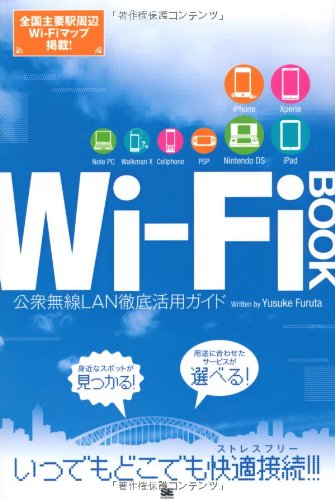 Amazon.com: Wi-Fi BOOK: 9784798121871: 古田 雄介: Books