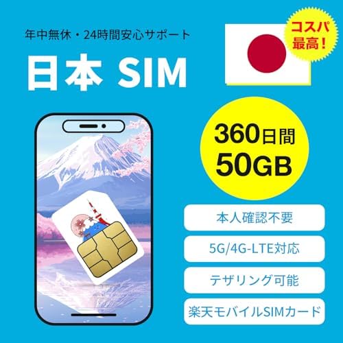 Amazon.co.jp: 【純正 RAKUTEN SIM】 360日間 50GB 大容量 日本 プリペイド SIM 5G 4G-LTE対応 ...