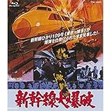・ブランド:ノーブランド品・製造元:ノーブランド品・モデル:NON・製造元/メーカー部品番号:NON・新幹線大爆破 [Blu-ray] n5ksbvb