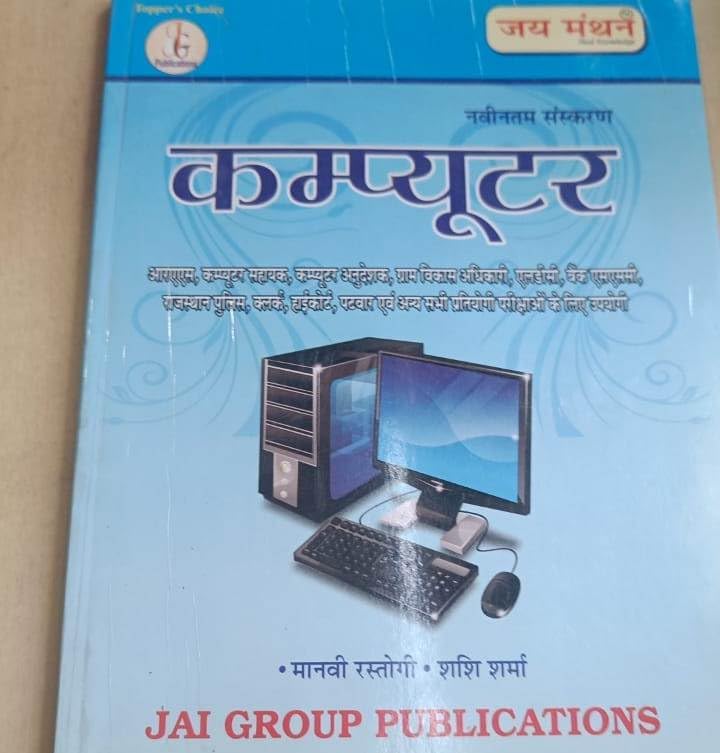 Jai Group Publication Jai Manthan Computer RAS,Computer Anudeshak New ...